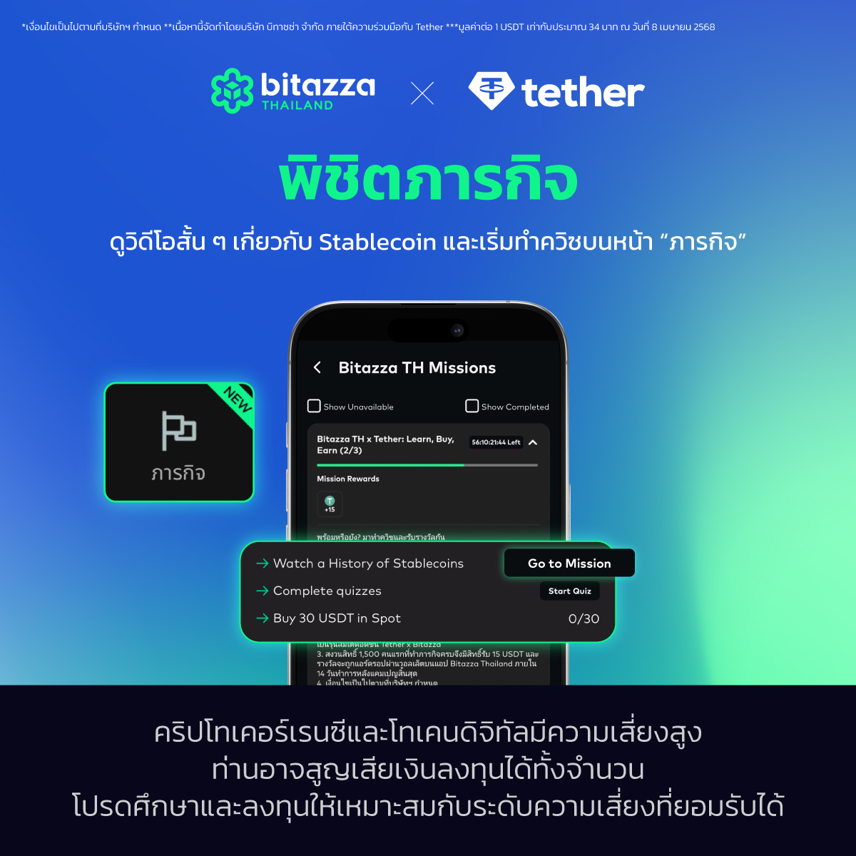 Bitazza Thailand x Tether: Learn, Buy & Earn รับเลย 15 USDT!