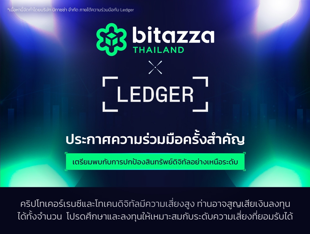 Bitazza Thailand จับมือ Ledger เสริมเกราะความปลอดภัยของสินทรัพย์ดิจิทัล