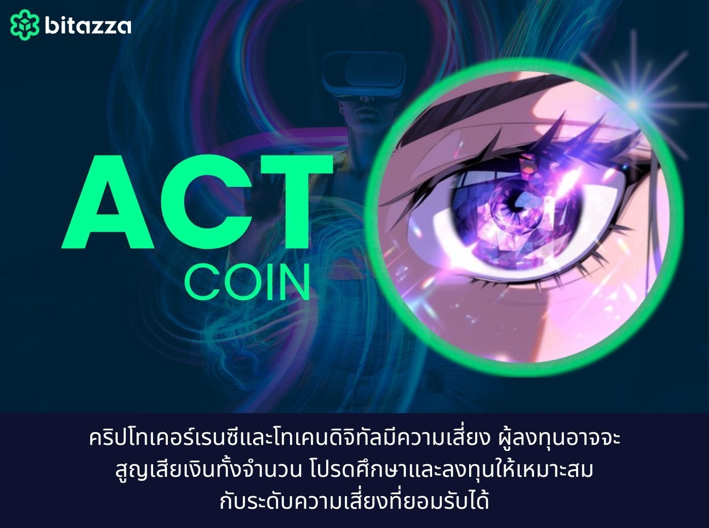 ACT Coin: เหรียญแห่งอนาคตที่ขับเคลื่อนด้วยพลัง AI